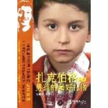 扎克伯格给孩的好礼物 栾振芳