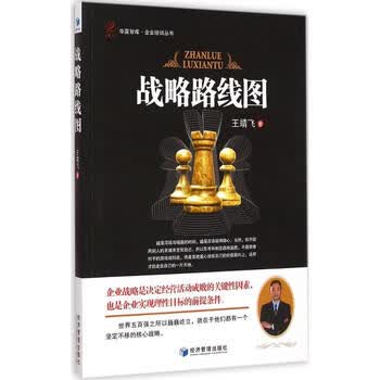 战略路线图 王靖飞  作 书籍