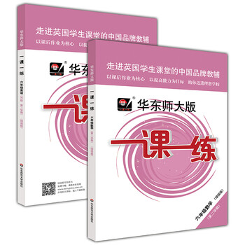 2021新版华东师大版一课一练六年级下增强版英语增强版+数学增强版6年级下册第二学期上海小学