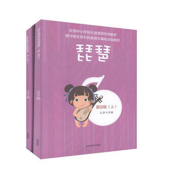 包邮：琵琶:第四级 音乐   图书