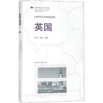 英国/世界建筑旅行地图