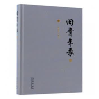 包邮：田青年表 历史 河北--地方志--清代  图书