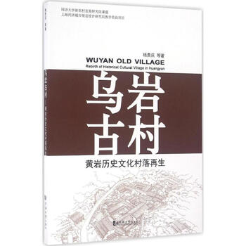 乌岩古村