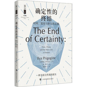 确定性的终结 时间、混沌与新自然法则