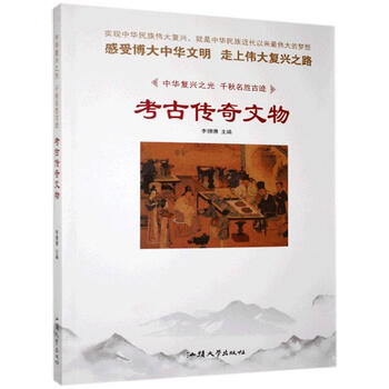 考古传奇文物