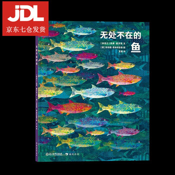 无处不在的鱼