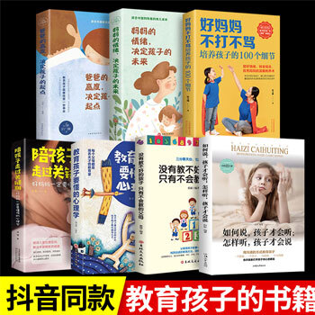 教育孩子的书籍全套7册 如何说话孩子才会能听全套书怎么听孩子才肯说妈妈的情绪决定孩子的未来和孩子沟通