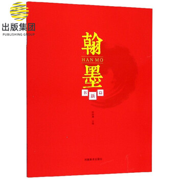 翰墨书新篇