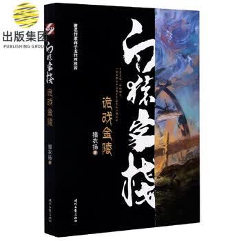 白猿客栈(诡戏金陵)