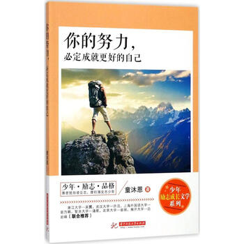 你的努力,必定成就更好的自己