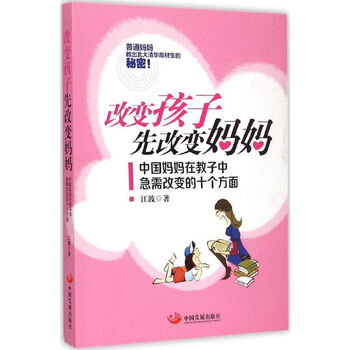 改变孩子先改变妈妈