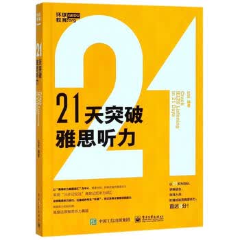 包邮：21天突破雅思听力 外语学习   图书