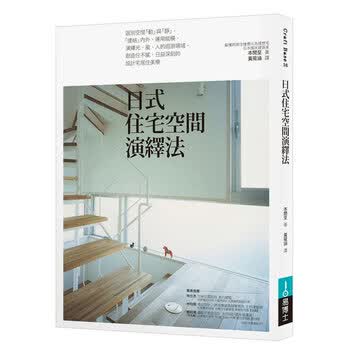 日式住宅空間演繹法港台原版建筑室内设计装潢图书