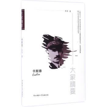 卡斯泰