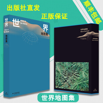 【收藏版】世界地图集 新版 超大8开 铜板纸质高清印刷比例大 世界地形图 各国国家介绍 Atlas