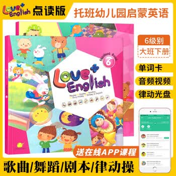 台湾点读版love + english 2-6岁早教托班幼儿园英语启蒙教材loveenglish教材 love +english6级（大班下学期）