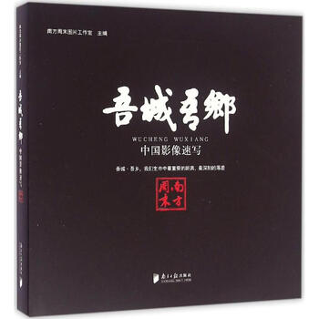 吾城·吾乡