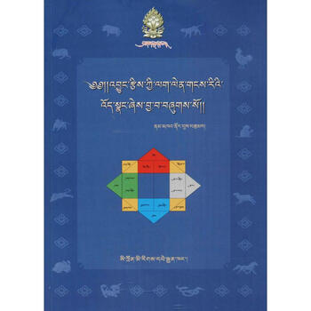 南喀诺布《元素历算疑解》