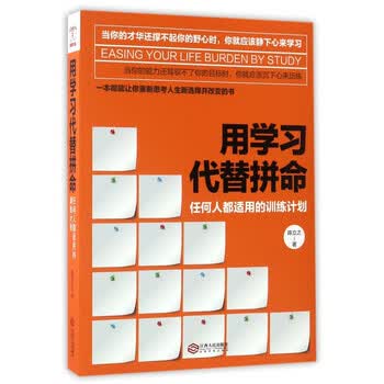 用学习代替拼命