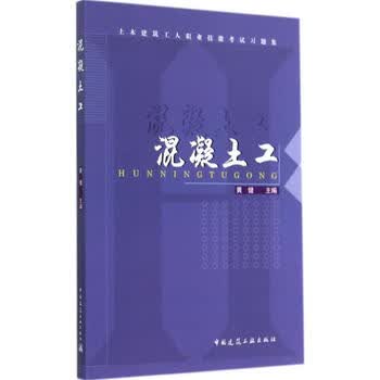 混凝土工