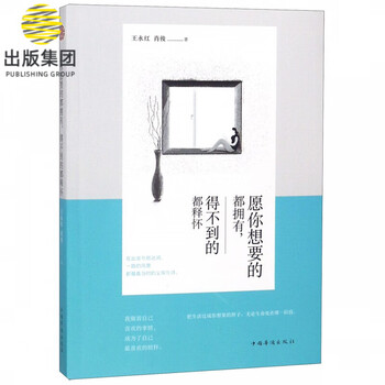 愿你想要的都拥有得不到的都释怀