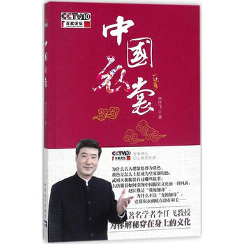 中国衣裳 李任飞  书籍