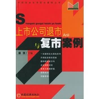 上市公司退市与复市案例