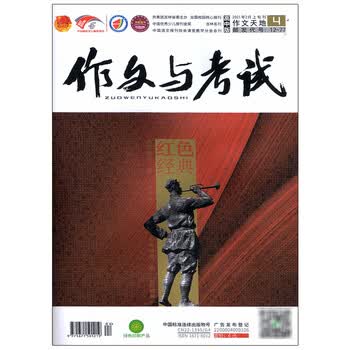 作文与考试高中版2021年2月上旬刊4期 期刊杂志