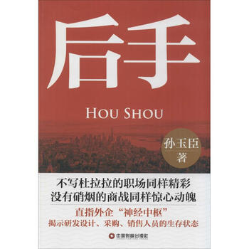 后手 孙玉臣   书籍