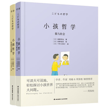 千寻小孩·小孩哲学（套装2册）