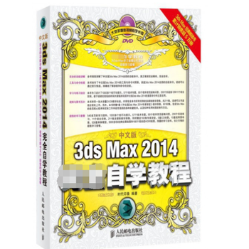 中文版3ds Max2014完全自学教程(附光盘)