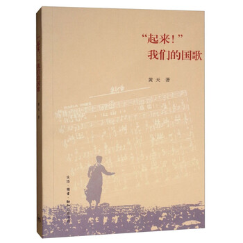 “起来！”我们的国歌