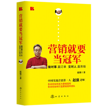 营销就要当冠军