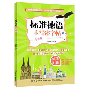 标准德语手写体字帖德语自学入门教材发音视频德语德文练字帖 德语德文练习册德语临摹字帖书德语词汇联想与
