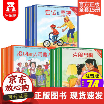 C长大棒系列全15册 乐乐趣儿童情商培养绘本 0-3-5-6岁幼儿行为习惯教养成故事书 儿童社交情绪