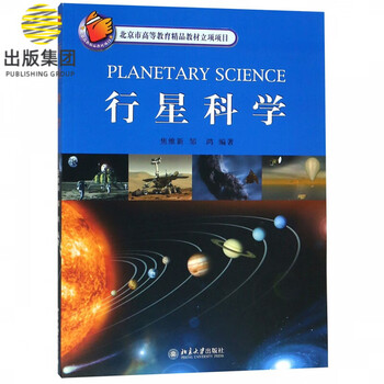 行星科学
