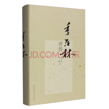 季羡林评传(精)
