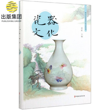 瓷器文化(精)/图说中华优秀传统文化丛书