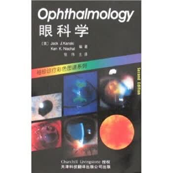 眼科学【正版图书】