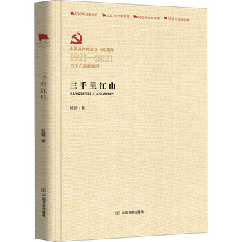 三千里江山 杨朔  书籍