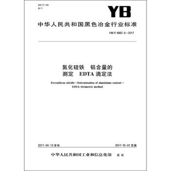 氮化硅铁 铝含量的测定 EDTA滴定法
