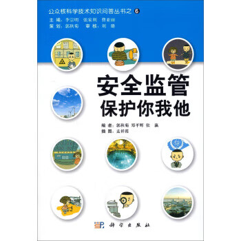 安全监管保护你我他