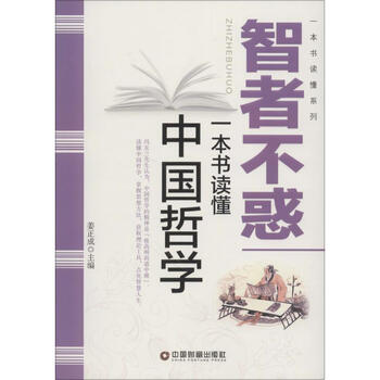 智者不惑 姜正成 主编 作 书籍
