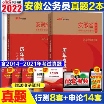 安徽公务员考试用书 中公2022安徽省公务员申论行测历年真题2本装 安徽省考公务员2022