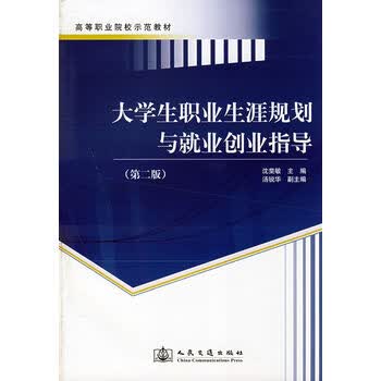 大学生职业生涯规划与就业创业指导第二版