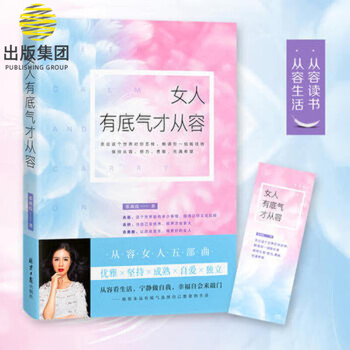 女人有底气才从容