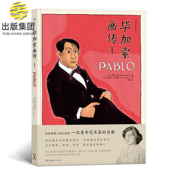 毕加索画传(1)