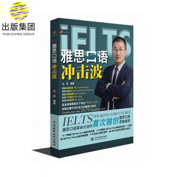 雅思口语冲击波(附光盘)
