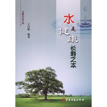 水是健康长寿之本【正版图书】