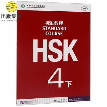 HSK标准教程(4下MPR)